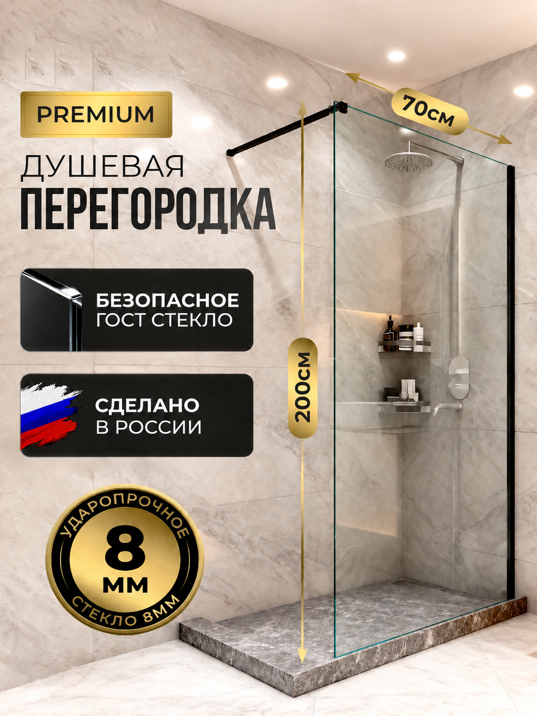 Душевая перегородка MEBELVANN 700x2000 черный профиль прозрачное стекло 8 мм