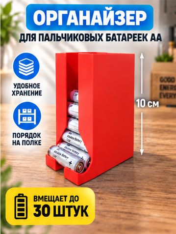 Бокс/органайзер для батареек АА, держатель для пальчиковых батареек.