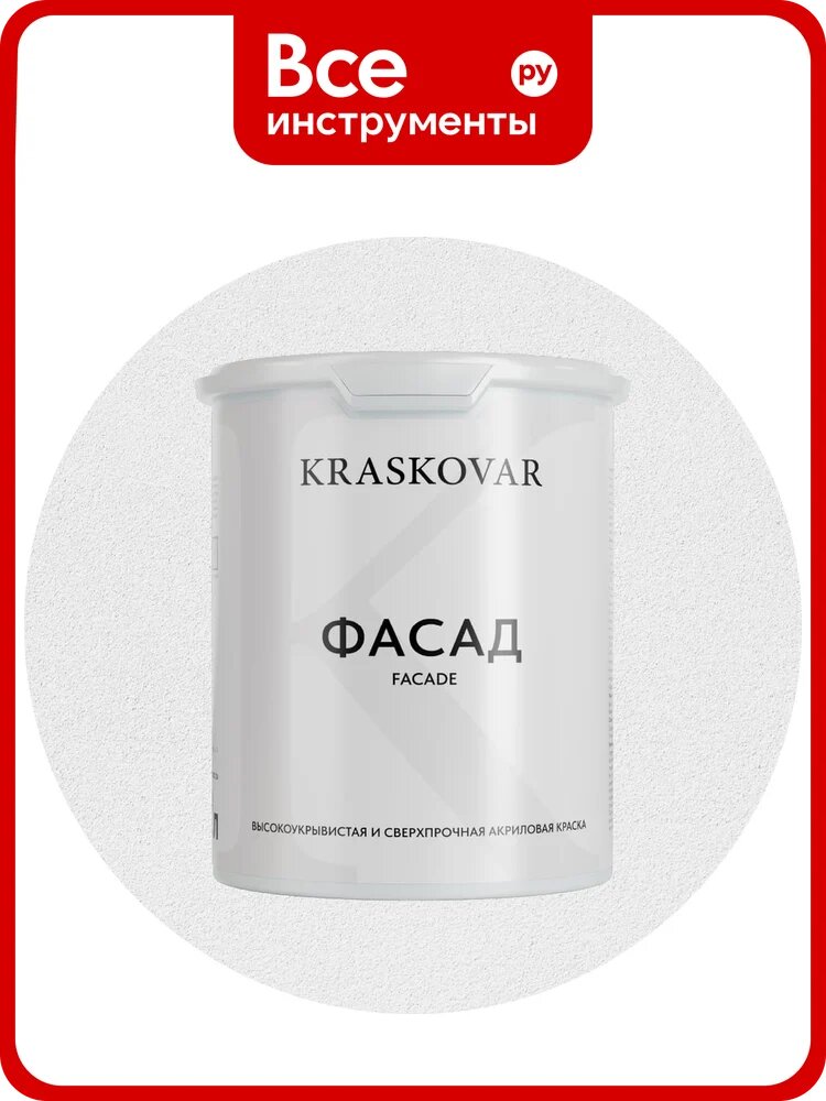 Краска фасадная Kraskovar «Фасад» высокоукрывистая, сверхпрочная 2л 1356