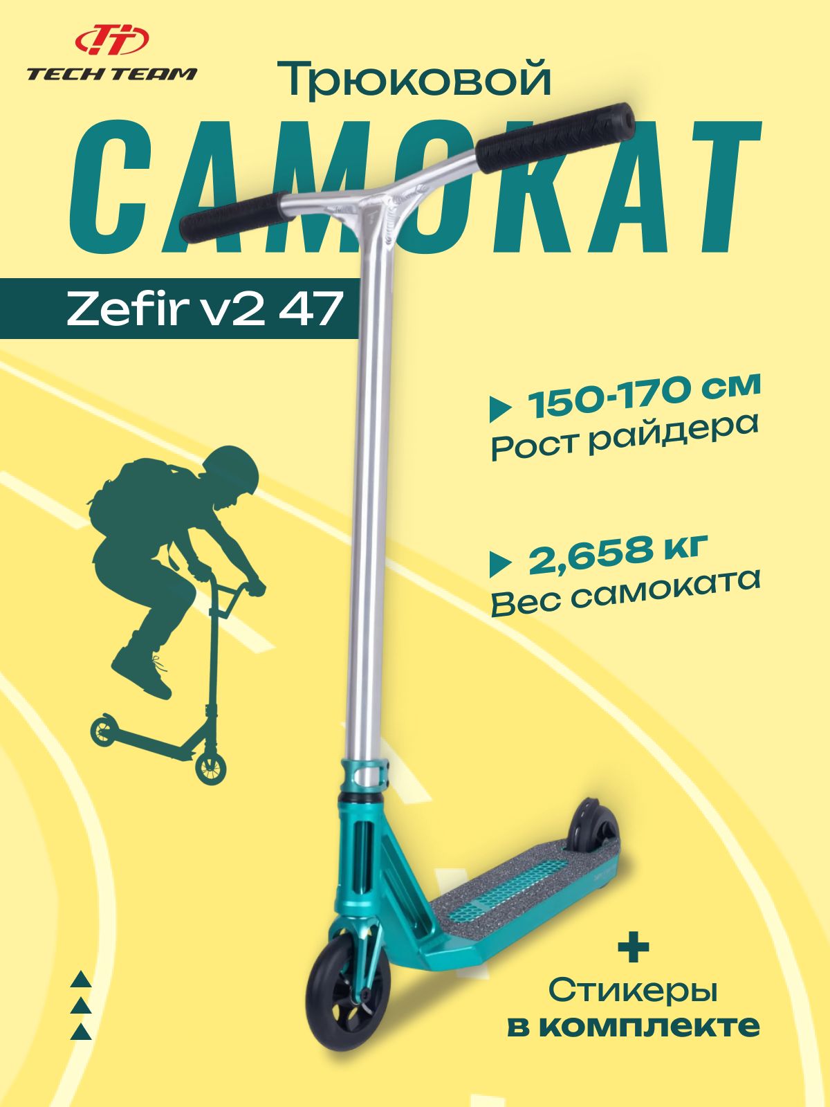 Трюковой самокат Tech Team Zefir Lite 47 V2 grey/celadon