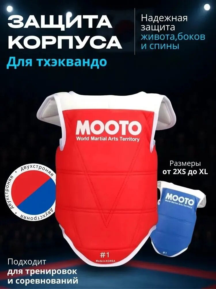 Защита корпуса, размер: 5