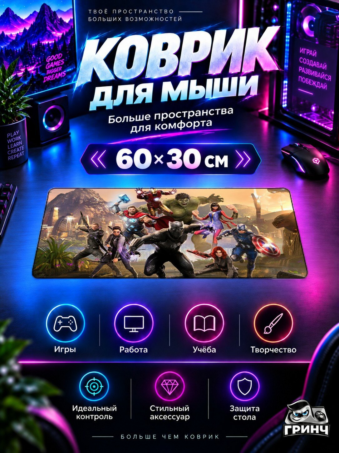 Игровой коврик для мыши 60×30 см — Marvel / Марвел — Marvels Avengers