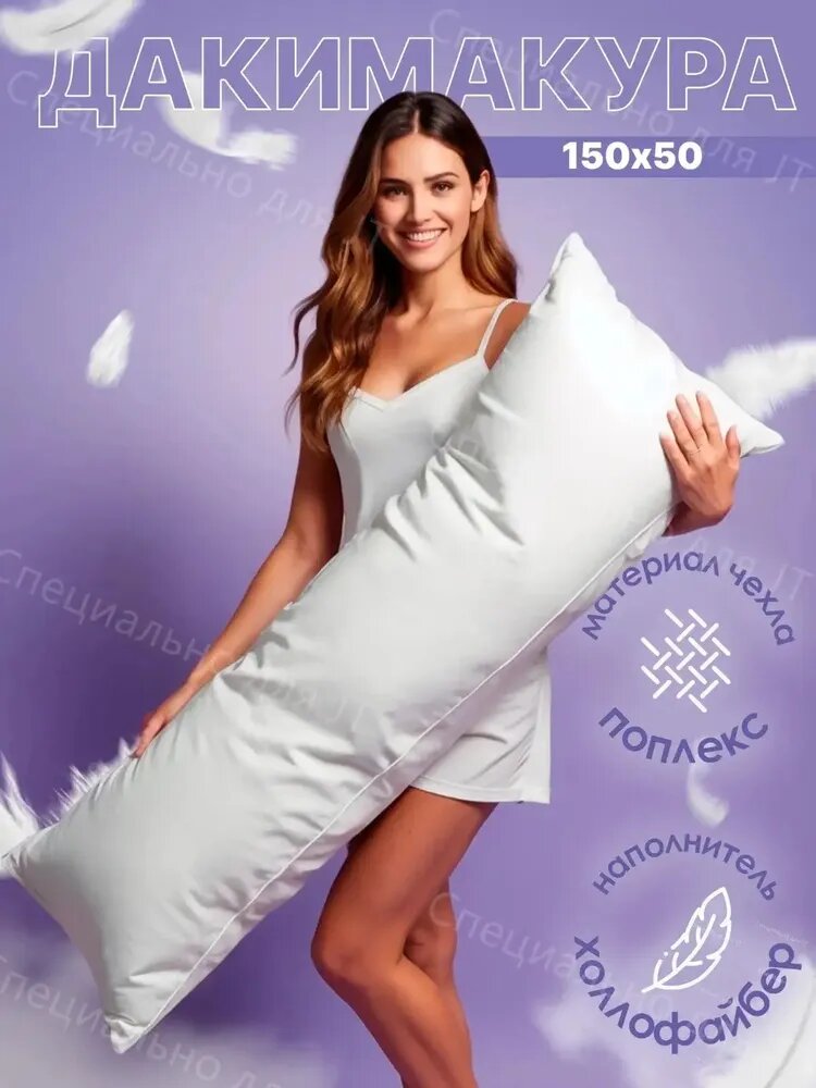 Подушка Дакимакура 50x150 см 1 шт