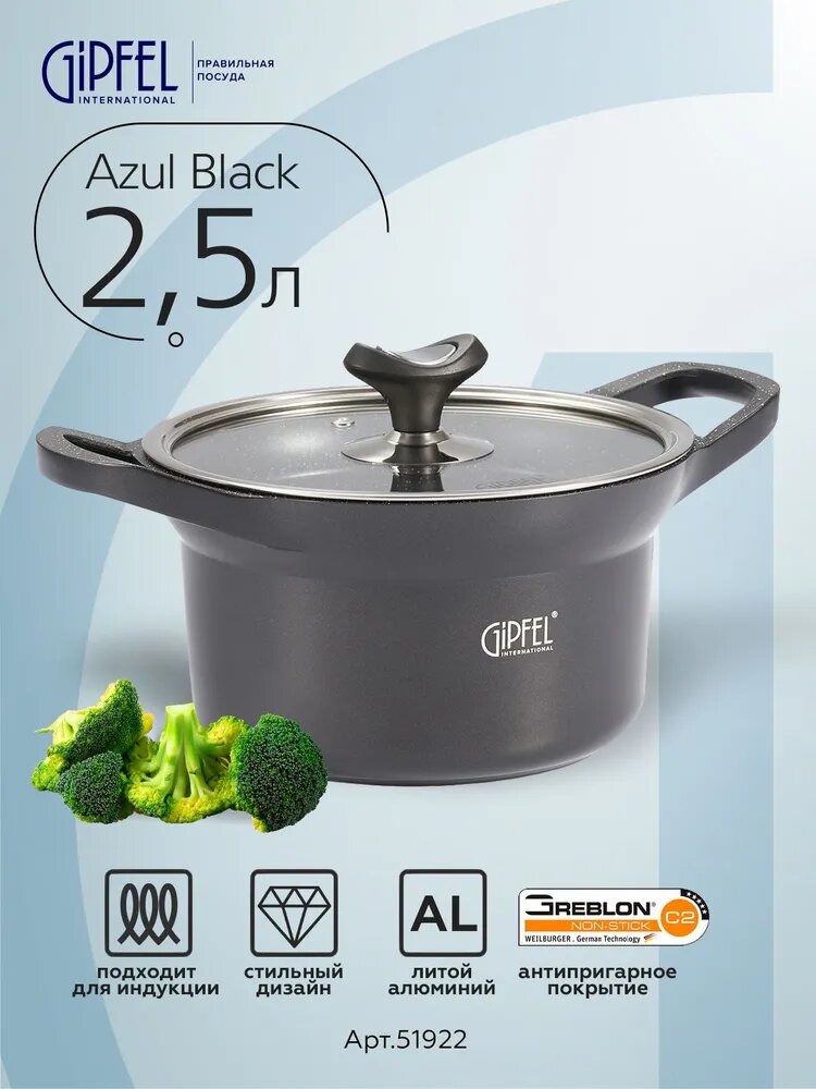 Кастрюля из литого алюминия Gipfel Azul Black 51922 20 см/2,5 л