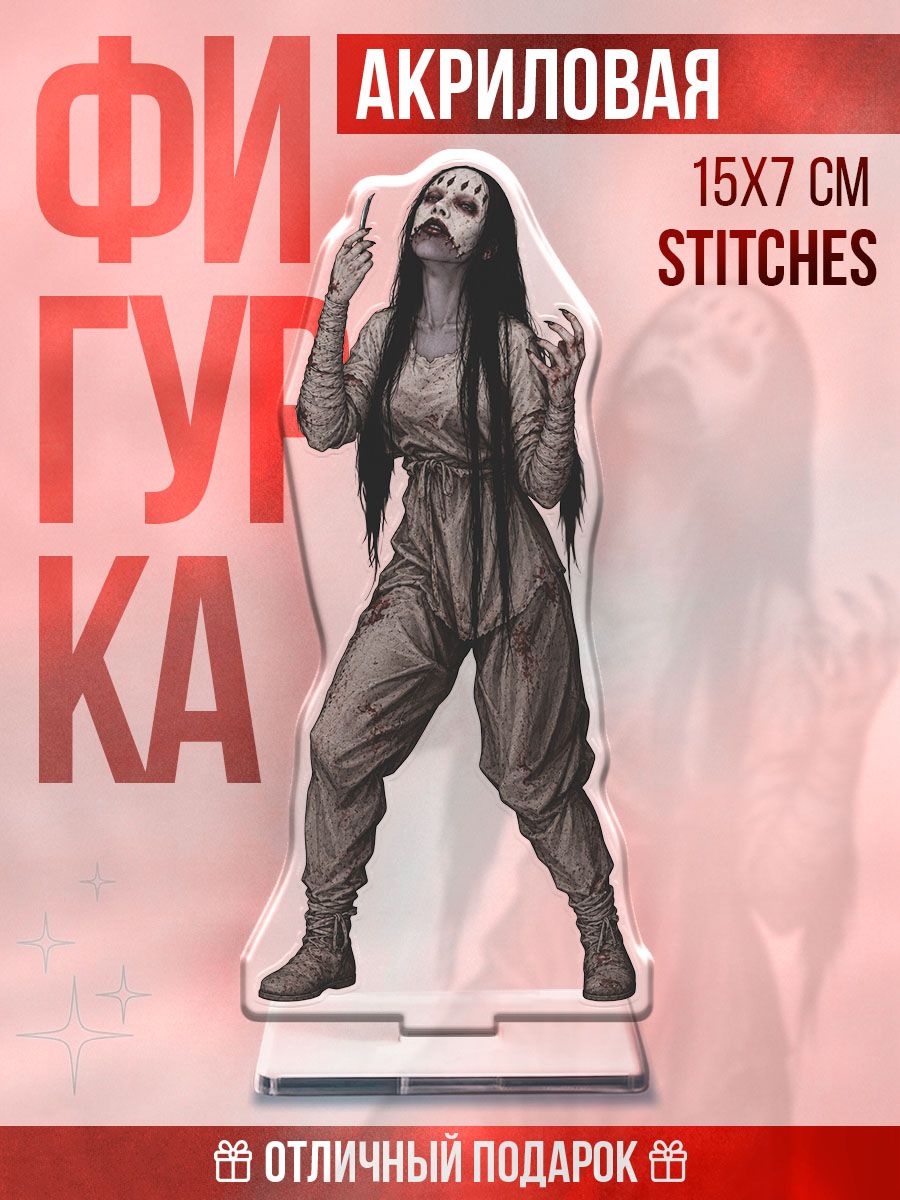Акриловая фигурка на стол fear and hunger Stitches