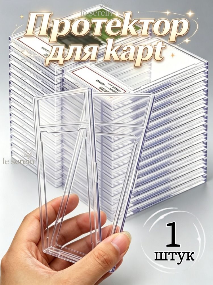 Прозрачный протектор для игровых и коллекционных карт, 1/2/3/4/5 шт