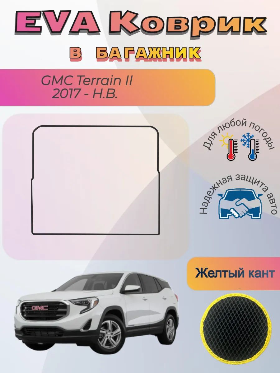 EVA коврик в багажник GMC Terrain II 2017 - Н. В. Терреин