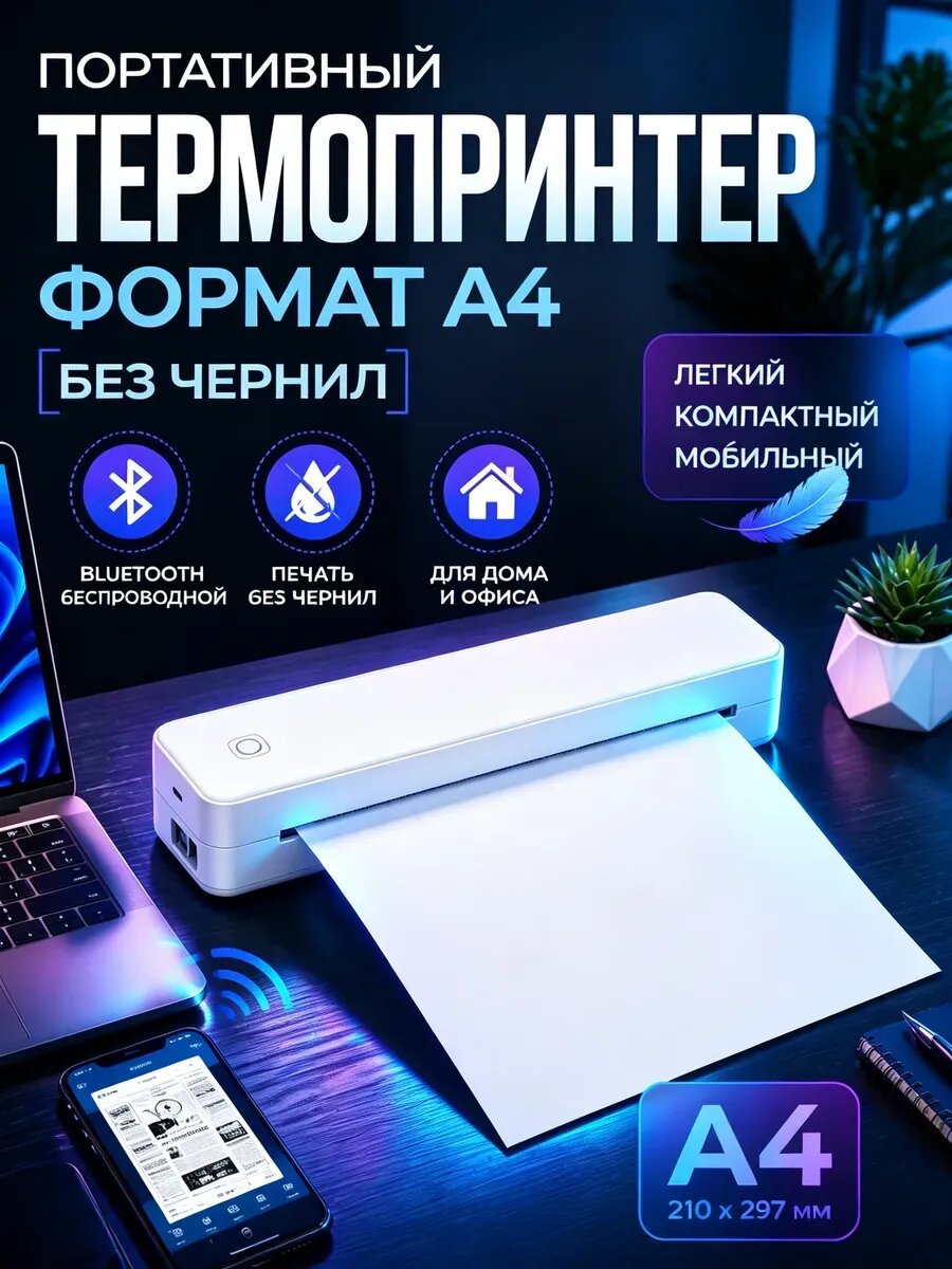 Портативный принтер для документов а4