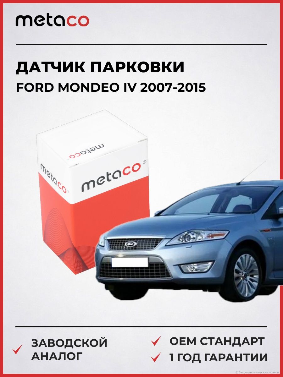 Датчик парковки METACO 6356069 Форд Мондео IV Ford Mondeo IV 2007-2015