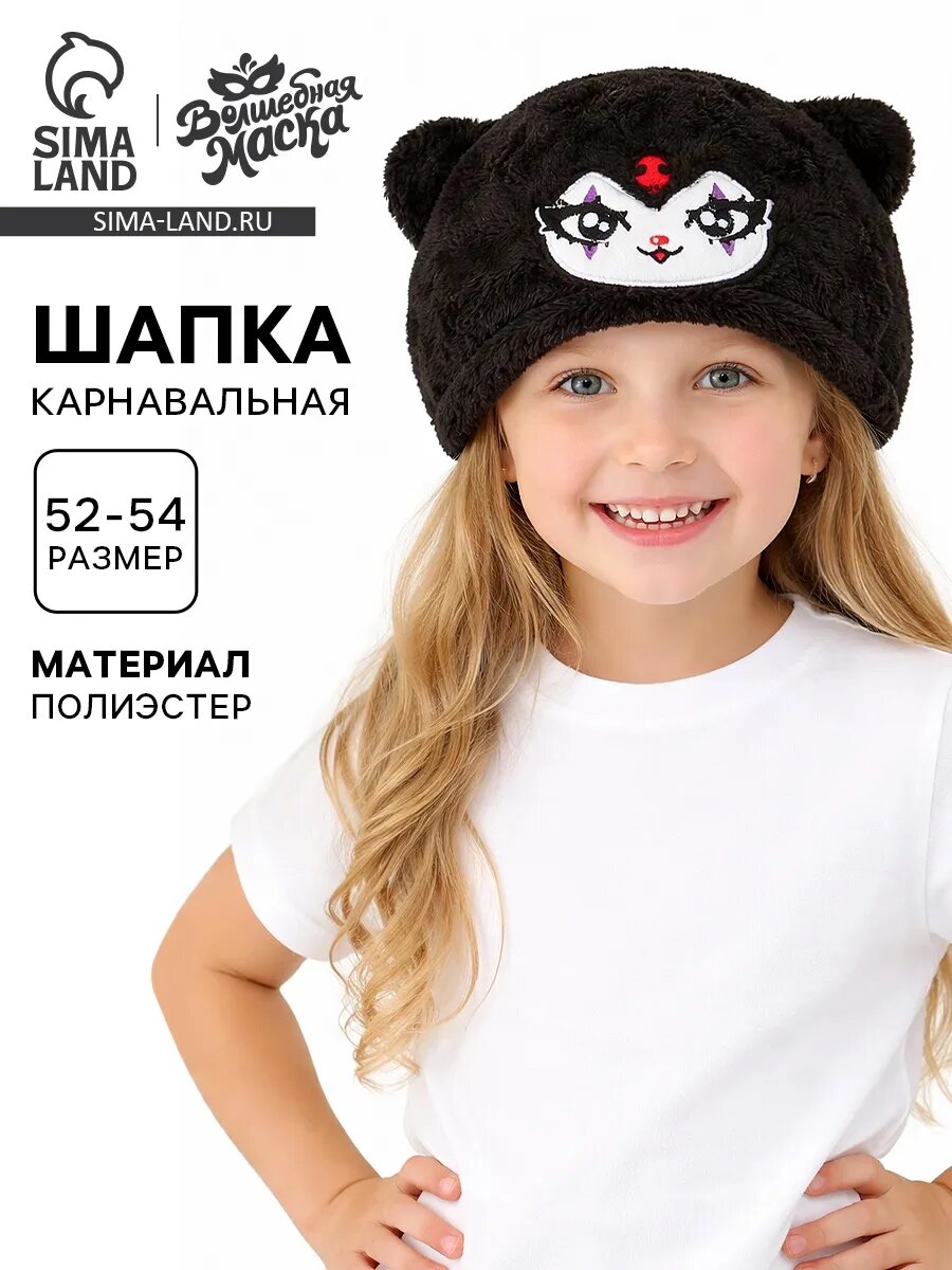 Карнавальная шапочка Дерзкая кошечка