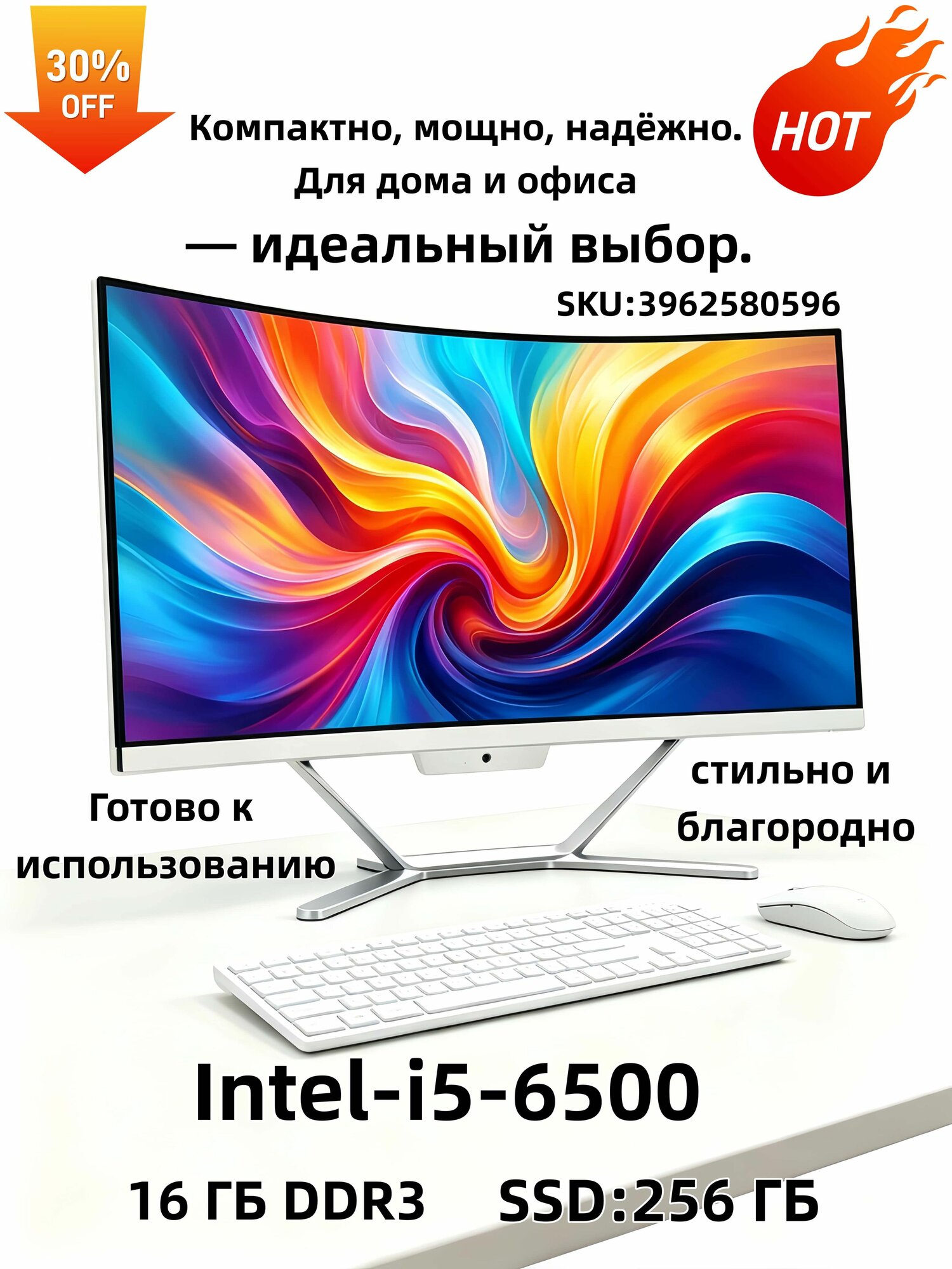 Моноблок 27" Изогнутый, Intel Core i5-6500, 16GB/256GB SSD, HD 530, Win 11 Pro, Wi-Fi/Bluetooth, веб-камера, клавиатура и мышь, белый
