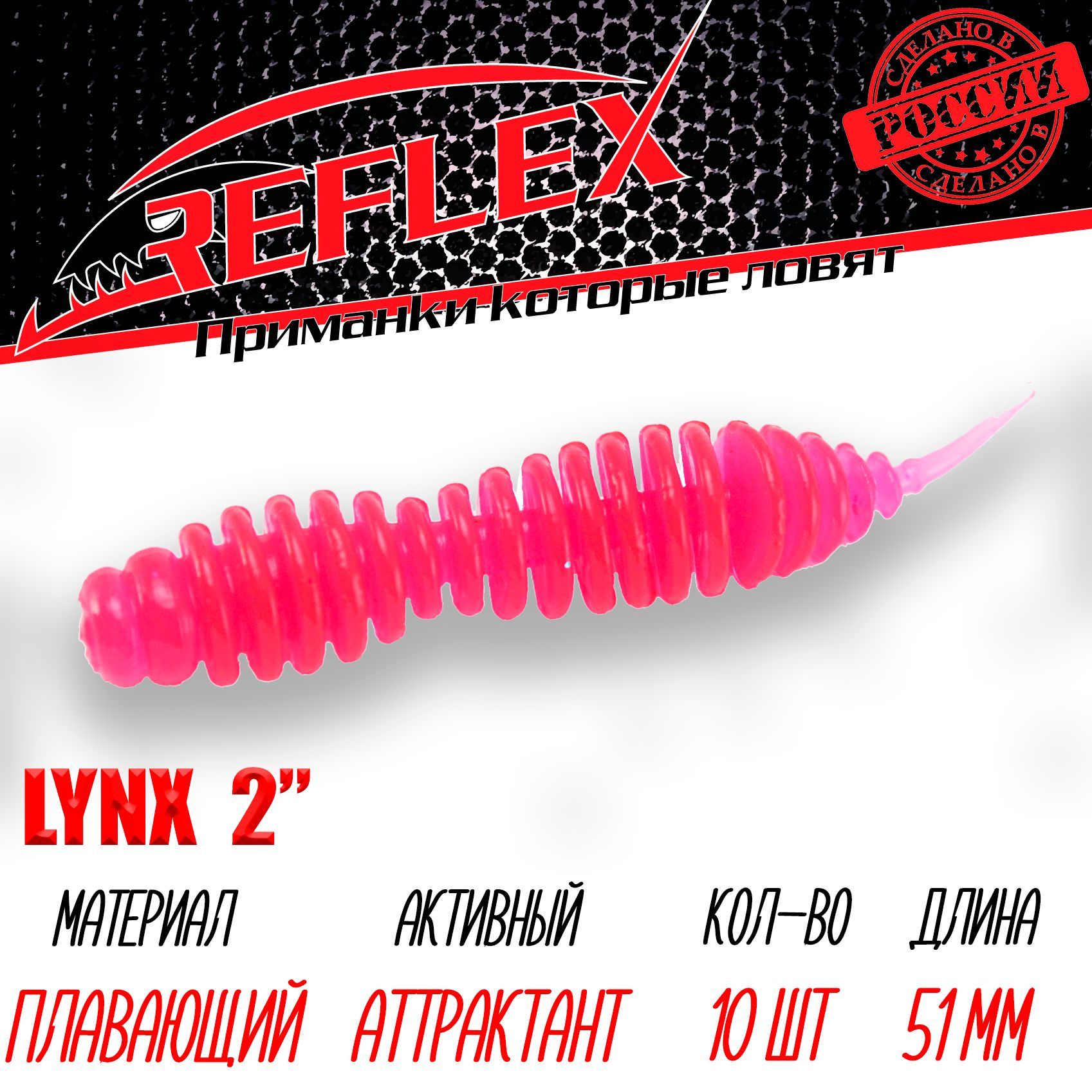 Силиконовые приманки Reflex Lynx 2" 51 мм 10 шт цвет 008 Розовый