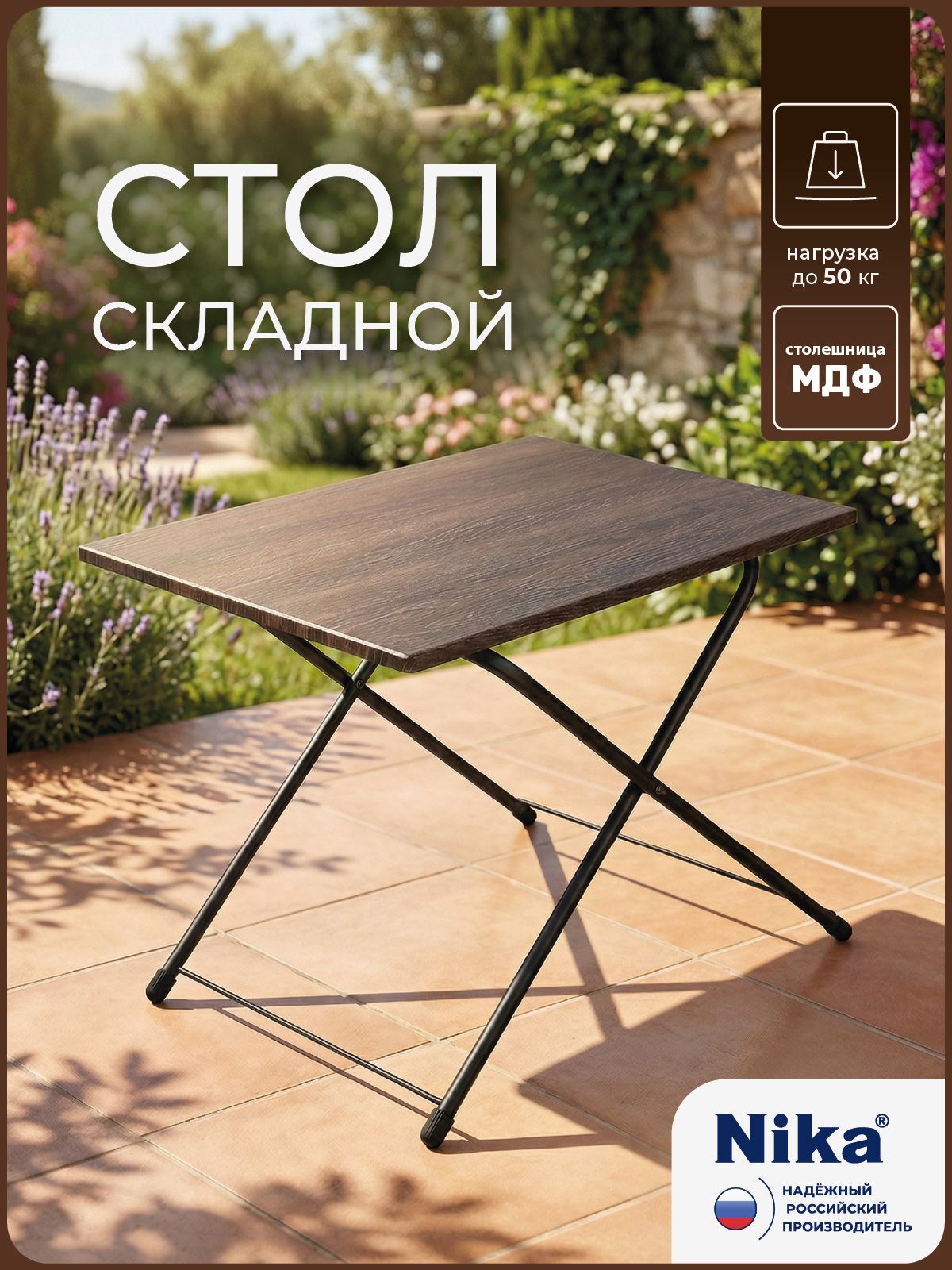Стол складной туристический Nika, 680х460 мм, HHTST, дуб шале темный/матовый черный