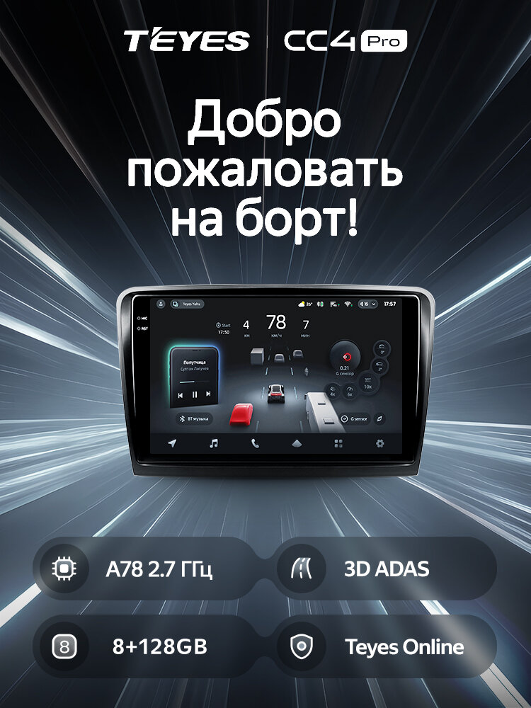 Магнитола TEYES CC4Pro 8/128 ГБ For Шкода Суперб 2 For Skoda Superb 2 B6 2008 - 2015