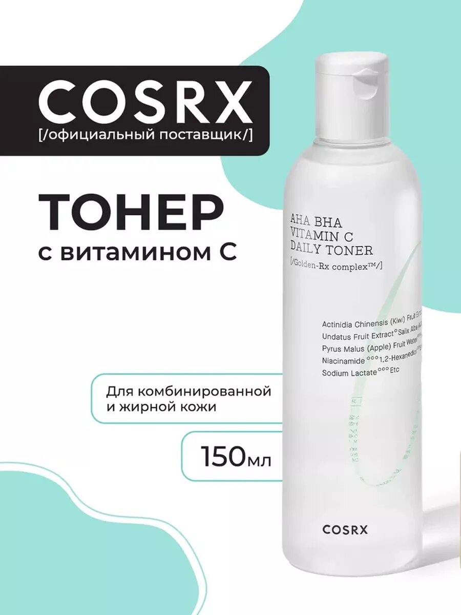 Cosrx Увлажняющий тонер с кислотами и витамином С Refresh AHA BHA Vitamin C Daily Toner, 150 мл