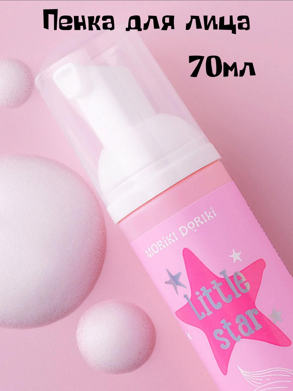 MORIKI DORIKI Пенка для лица очищающая Little Star 70мл