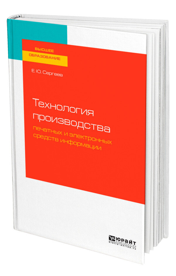 Технология производства печатных и электронных средств информации