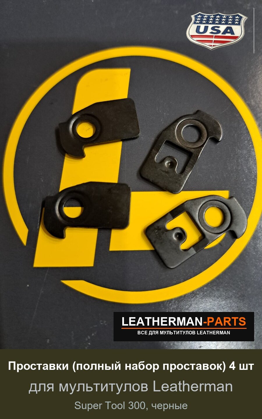 Проставки (полный набор проставок) 4 шт для мультитула Leatherman Super Tool 300, черные