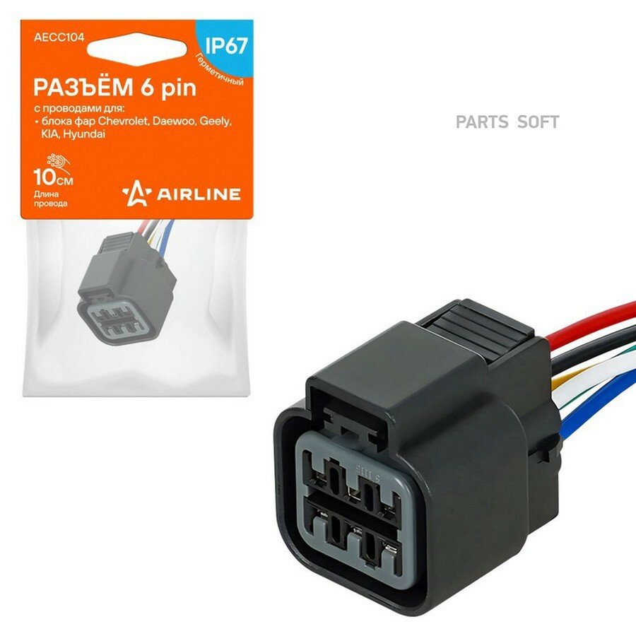 Разъём 6 pin с проводами для блока фар Chevrolet, Daewoo, Geely, KIA, Hyundai Airline AIRLINE AECC104 | цена за 1 шт