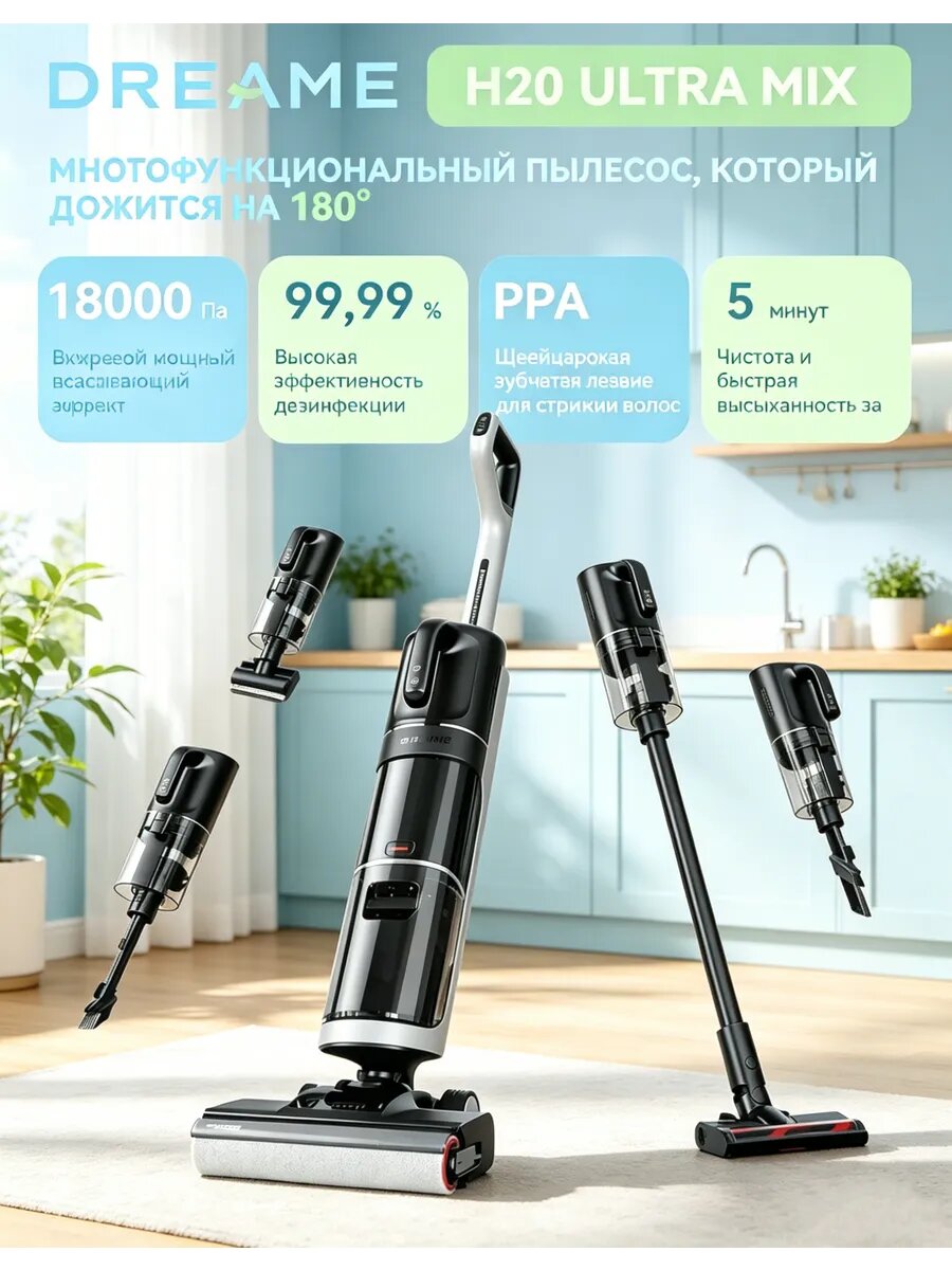 Пылесос для дома H20Ultra Mix универсальный