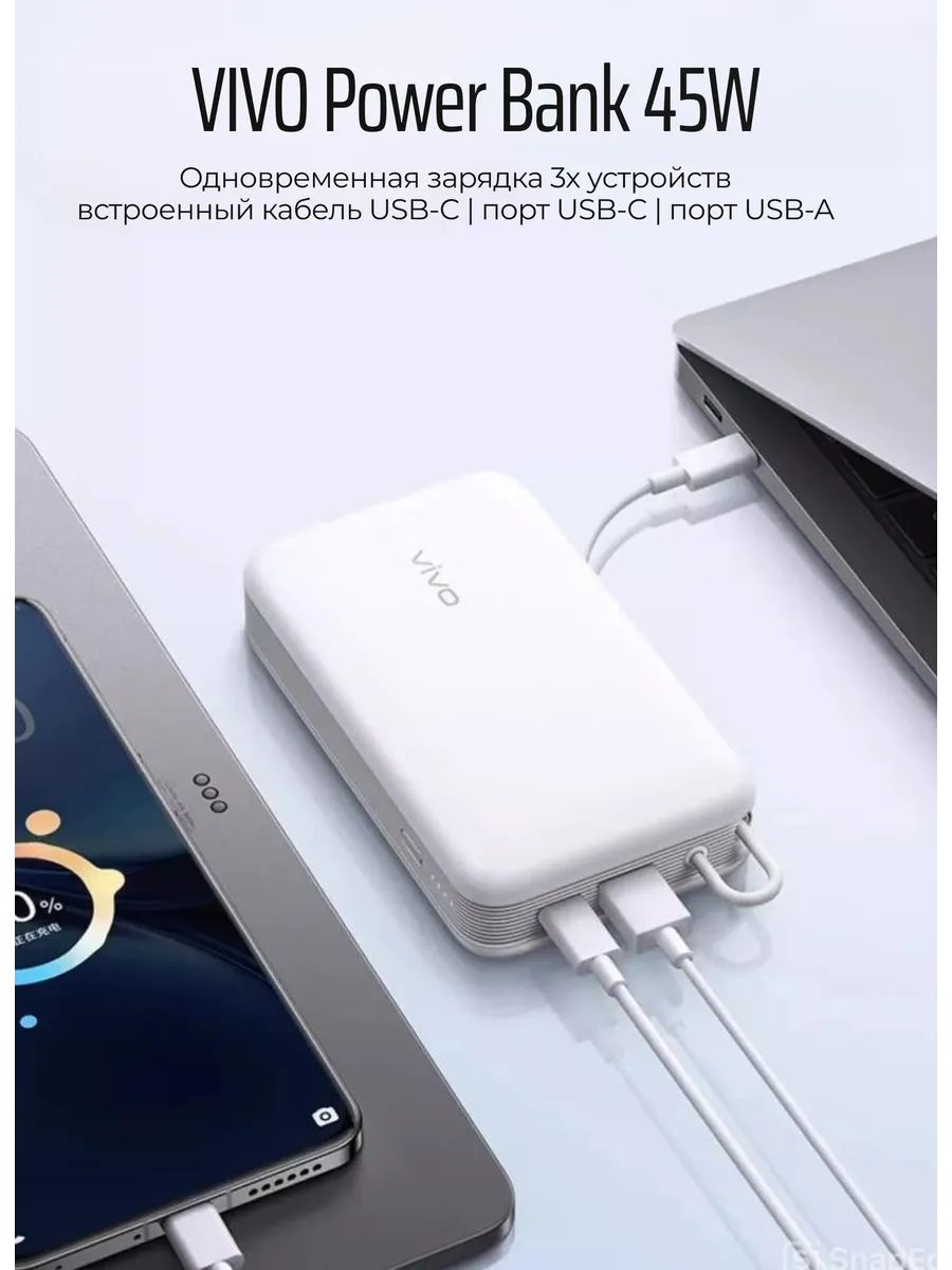 Vivo vneshniy akkumulyator vivo45w 20000 mach 45 vt belyy