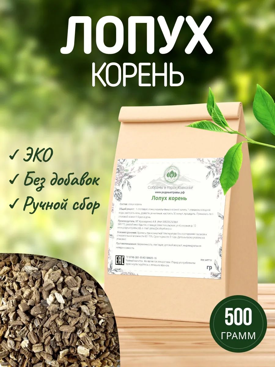 Лопух корень сушеный натуральный (500 гр) - Родные Травы