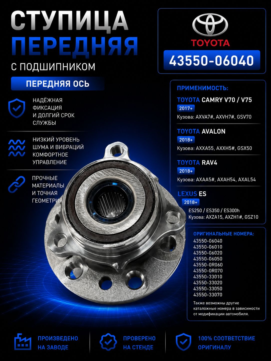Ступица передняя TOYOTA 43550-06040 с подшипником, 26 зубьев