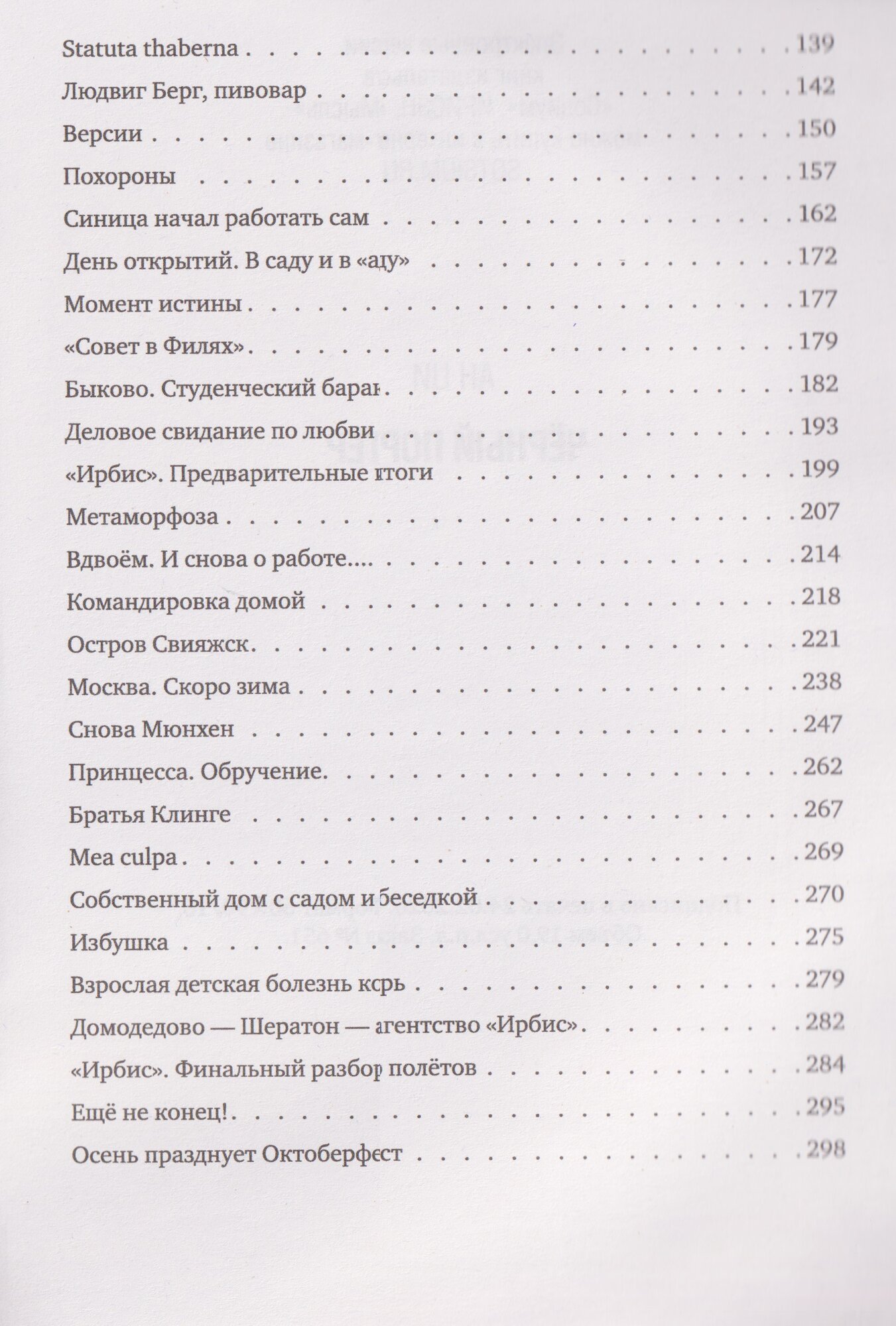 Черный портер: роман