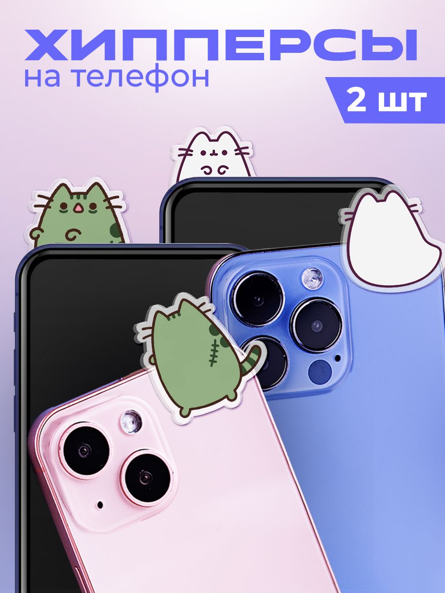 Хипперсы на телефон хэллоуин Пушин кот