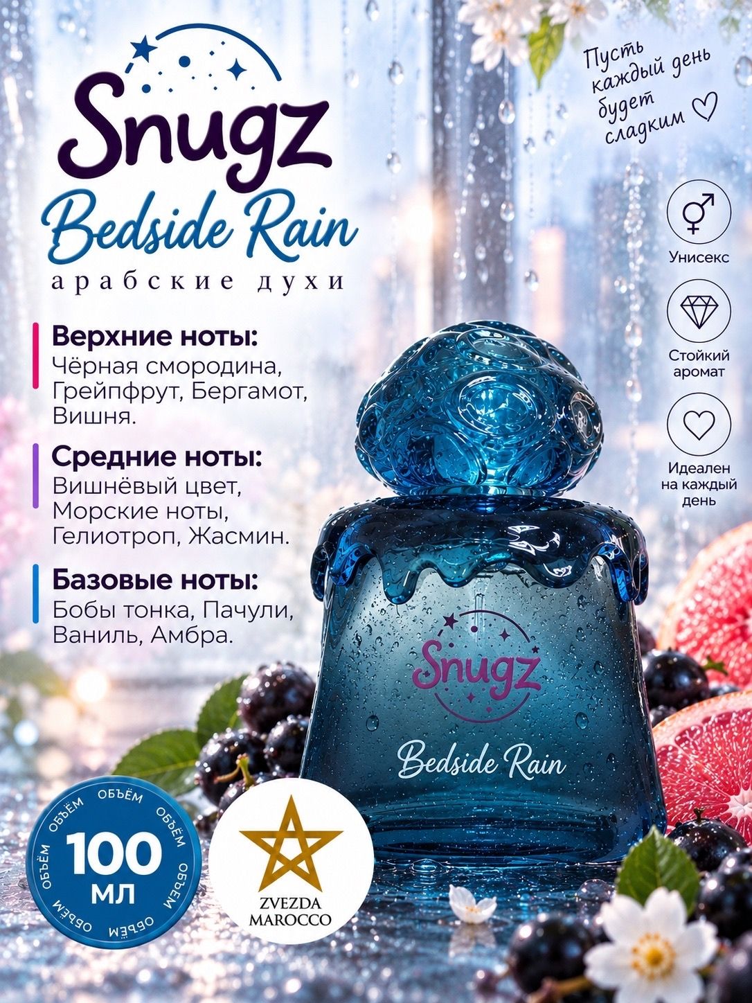 Арабские духи Beside Rain Snugz 100 мл