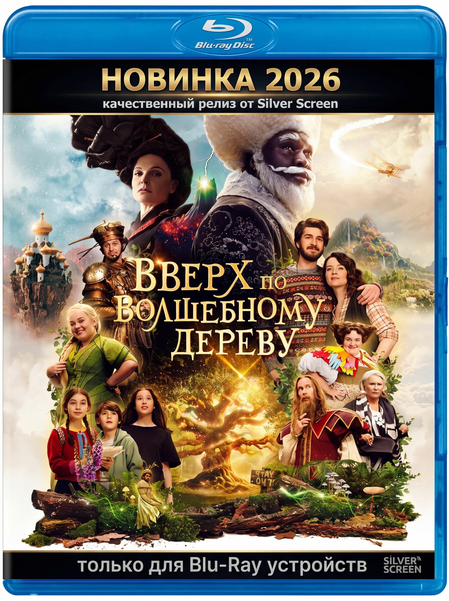 Вверх по волшебному дереву новинка 2026 британское семейное фэнтези Blu-ray диск
