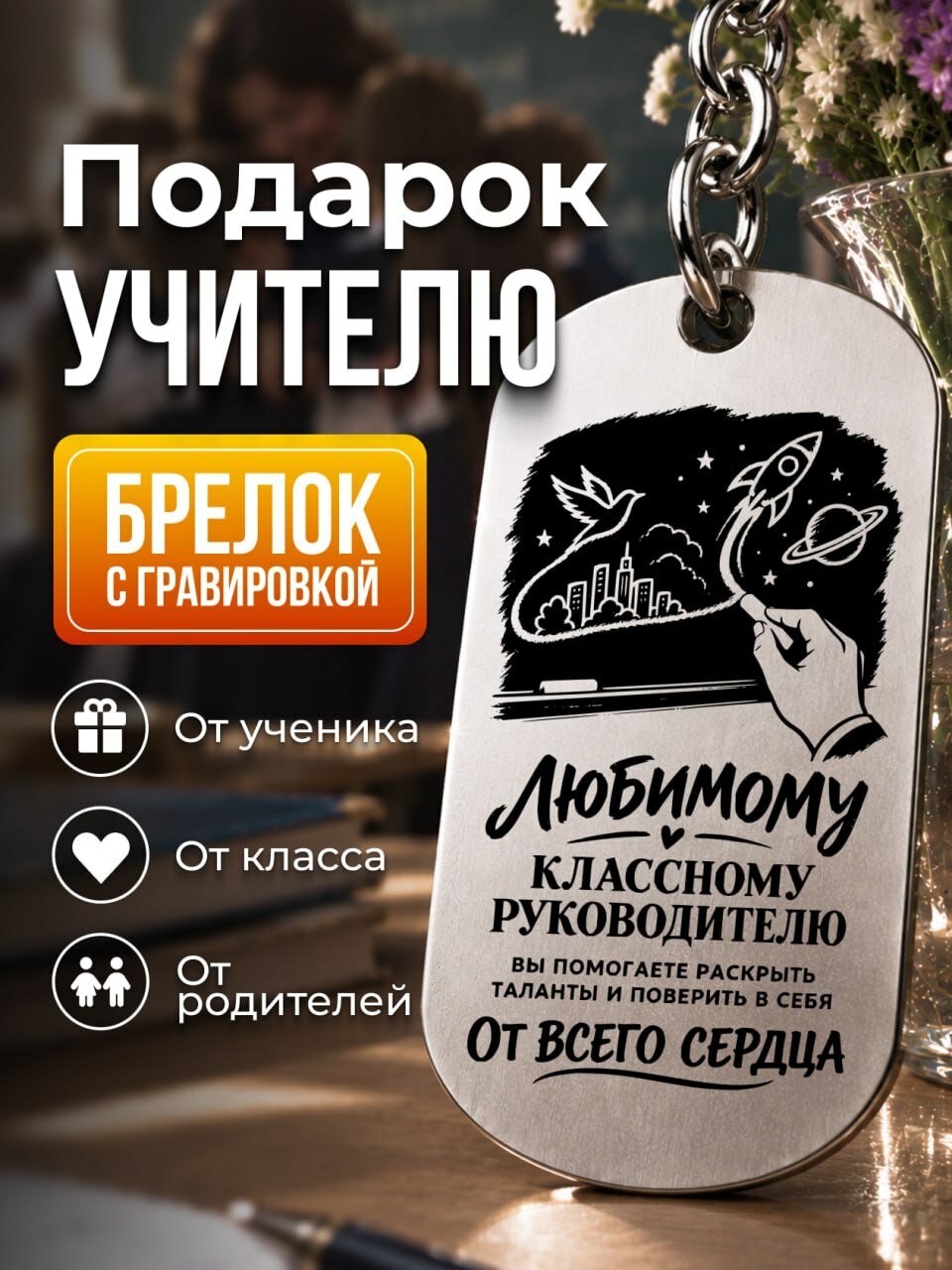 Брелок