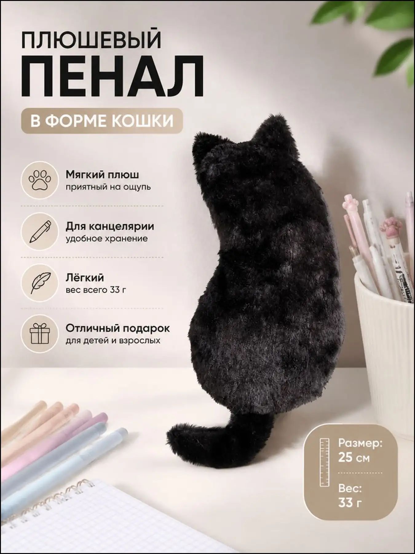 Плюшевый пенал в форме кошки чёрный