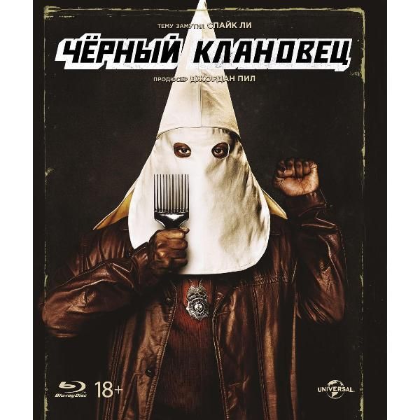 Диск Blu-Ray ND Play Черный клановец