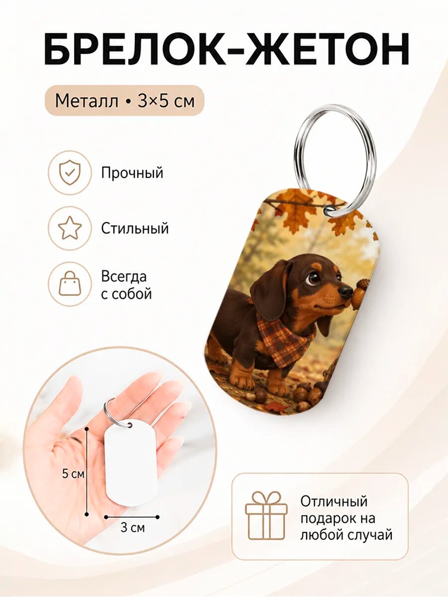 Брелок