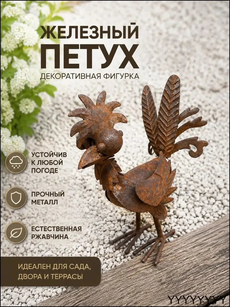 Фигурка садовая