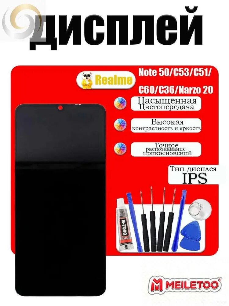 Дисплей для Realme Note 50/C53/C51/C60/C36/Narzo 20 с тачскрином Черный