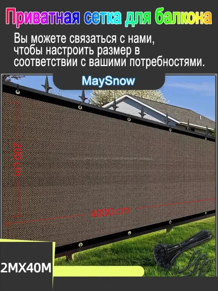 Приватная сетка для балкона и крыльца, коричневая, защитная декоративная