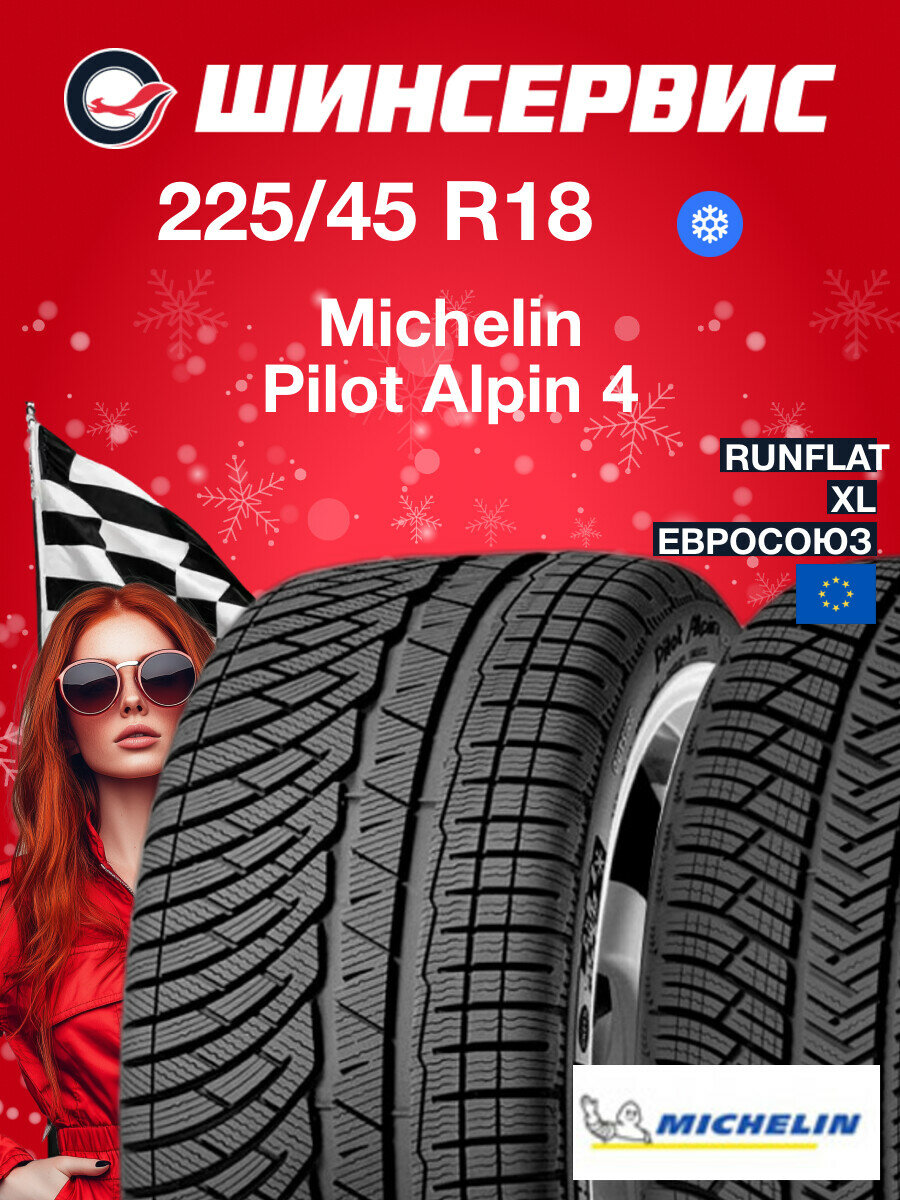 Зимняя нешипованная шина Michelin Pilot Alpin 4 225/45 R18 95 V, зимняя автомобильная резина