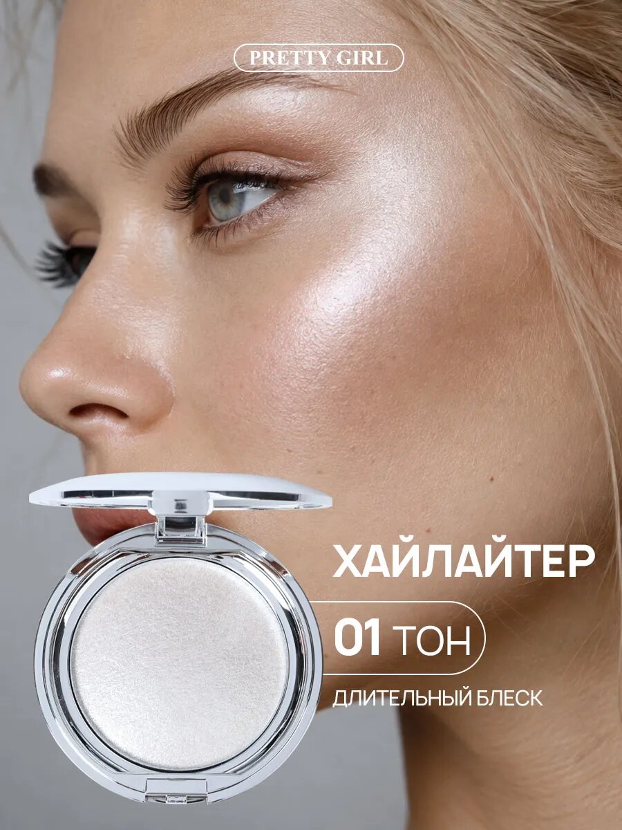 Белый сияющий хайлайтер для лица и тела с зеркалом 01