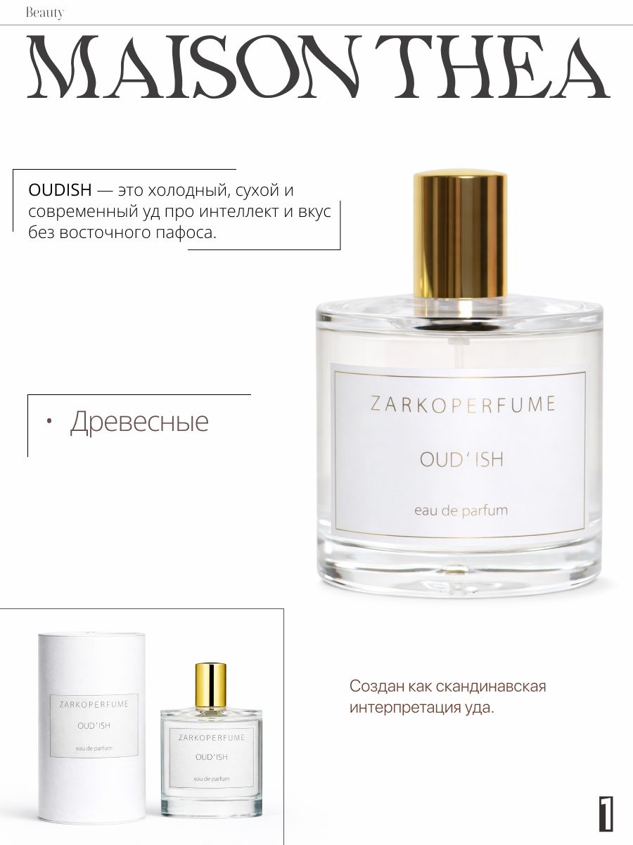 Zarkoperfume OUD'ISH /Парфюмерная вода / 100 мл