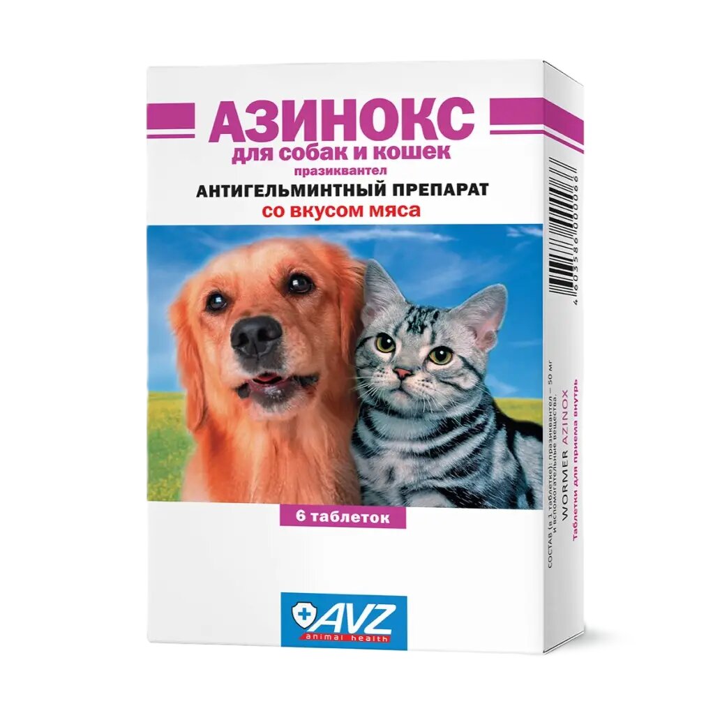 Азинокс таблетки для собак и кошек 6 шт (вет)