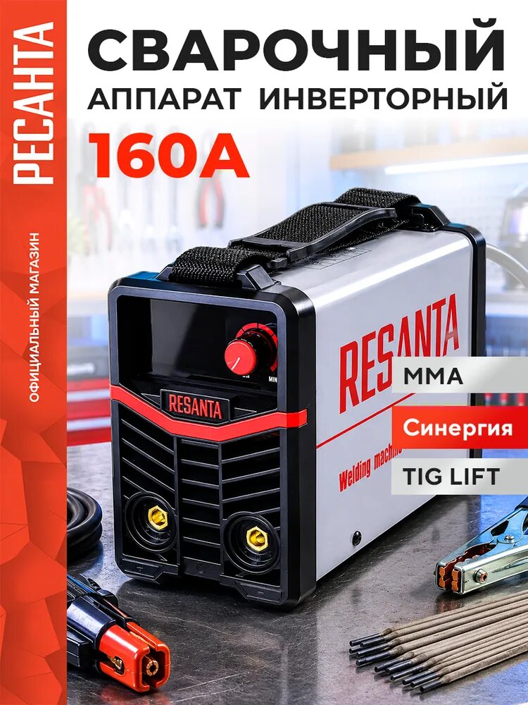 Сварочный аппарат инверторный 160А с дисплеем Ресанта