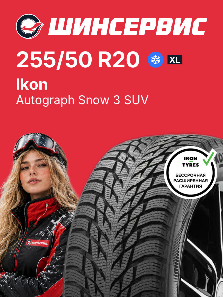Зимняя нешипованная шина Ikon Autograph Snow 3 SUV 255/50 R20 109 R, зимняя автомобильная резина