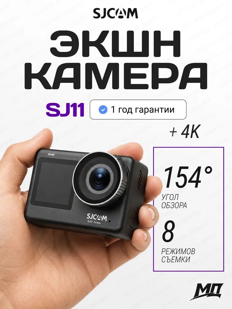 Экшн-камера SJCAM SJ11 4K с креплениями и защитным кейсом для съёмки видео и фото под водой