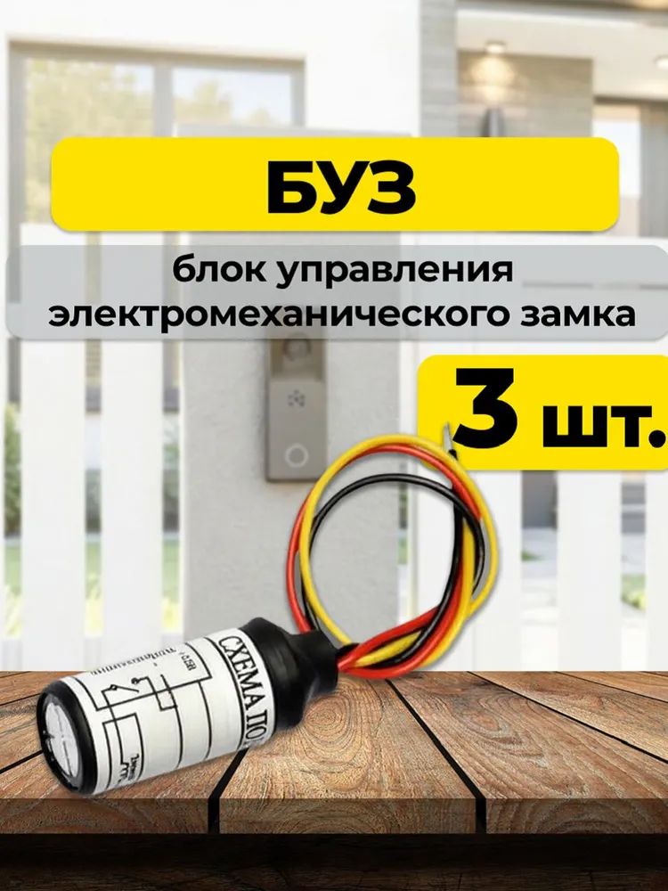 Блок управления электромеханическим замком (БУЗ)