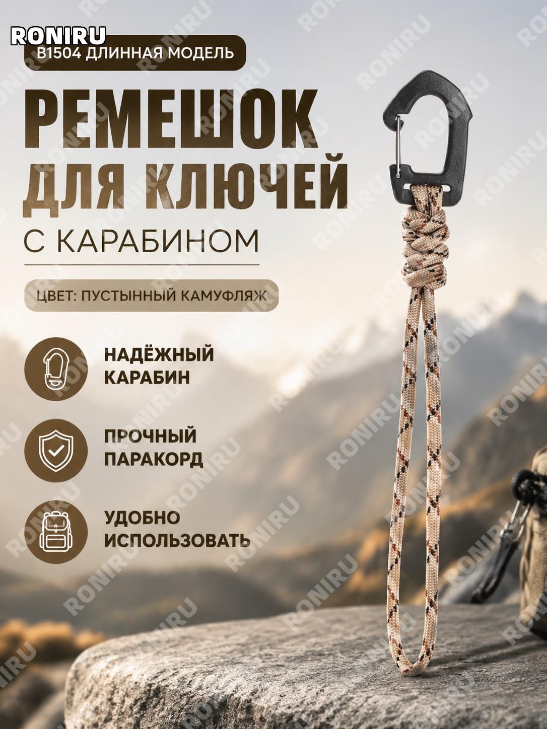 Брелок-карабин