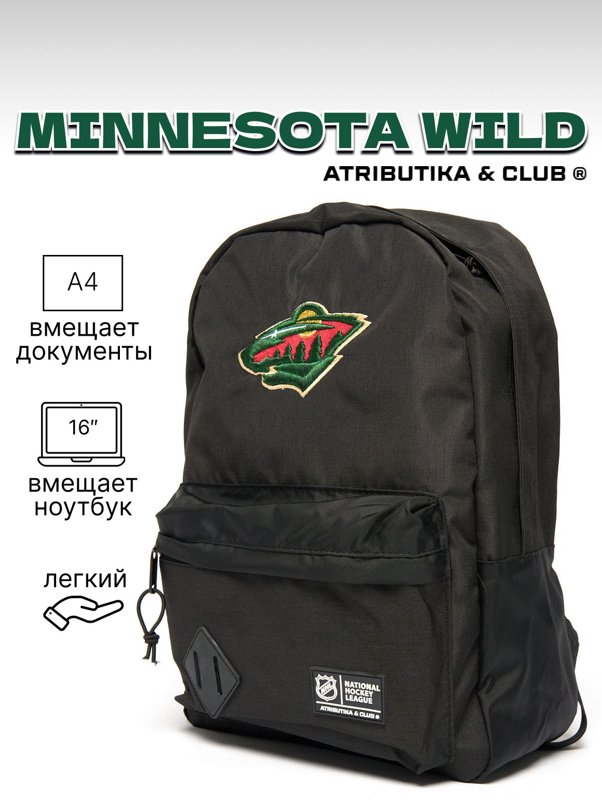 Рюкзак Minnesota Wild NHL (Миннесота Уайлд НХЛ) Atributika & Club