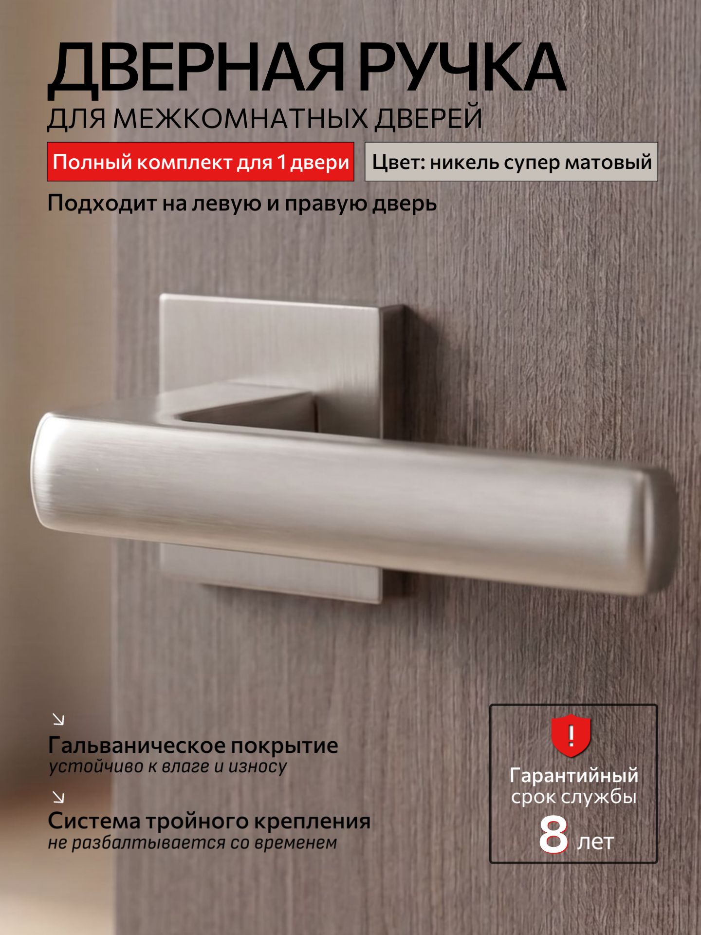 Ручка дверная межкомнатная Puerto "Эспрессо", никель супер матовый; INAL 542-03 slim MSN