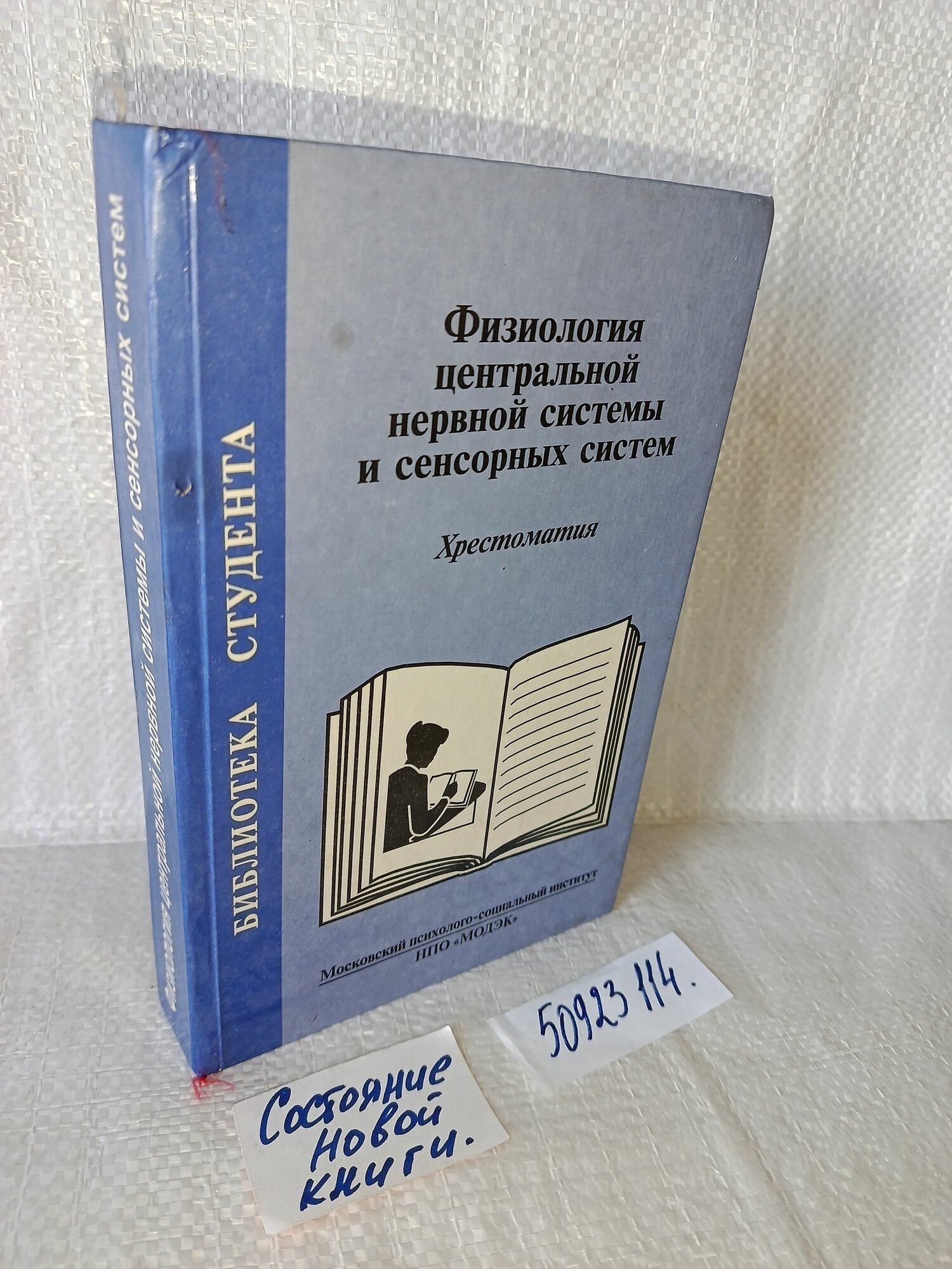 Физиология центральной нервной системы и сенсорных систем. Хрестоматия. Т. Е. Россолимо и др.